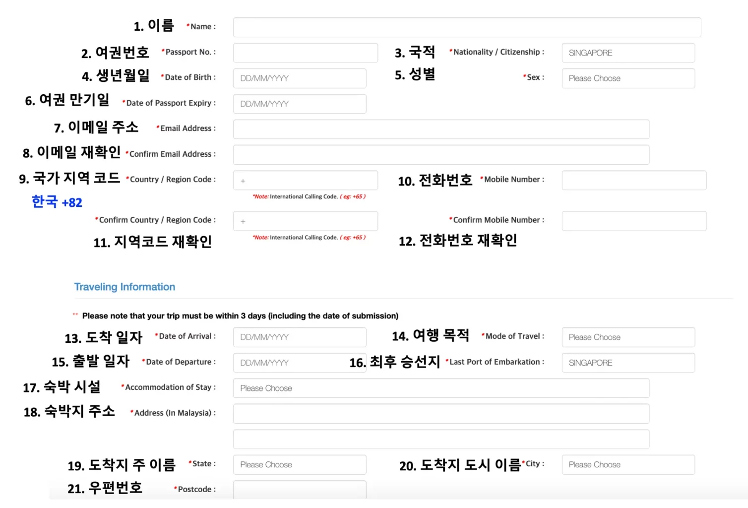 말레이시아 MDAC 입국신고서 작성 알아보기, 필수 주의사항 2가지